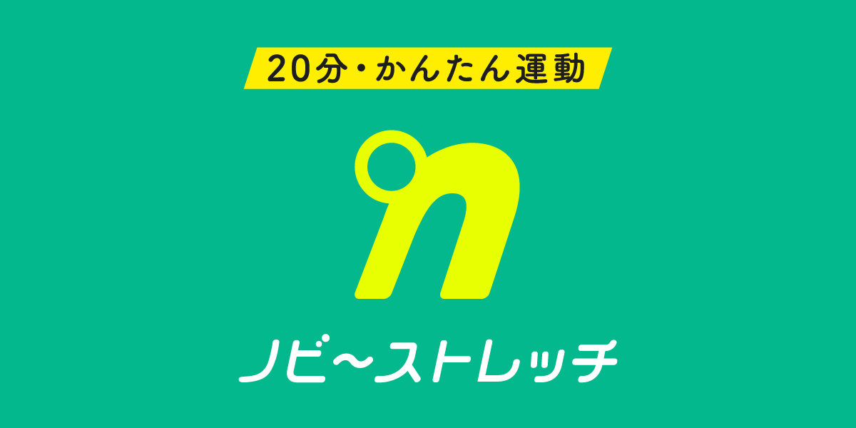 nobee-stretch | ノビーストレッチ